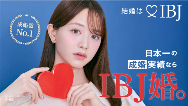 IBJ／結婚相談所の開業をサポートする【営業】/東京本社/関西支社/東海支社（勤務地希望可能） 【業界NO.1】会員数約10万人！日本最大の婚活プラットフォームを運営中/プライム上場企業 ...