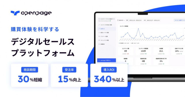 openpageの「会社紹介」 OpenWork
