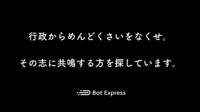 Bot Expressの「会社紹介」 OpenWork