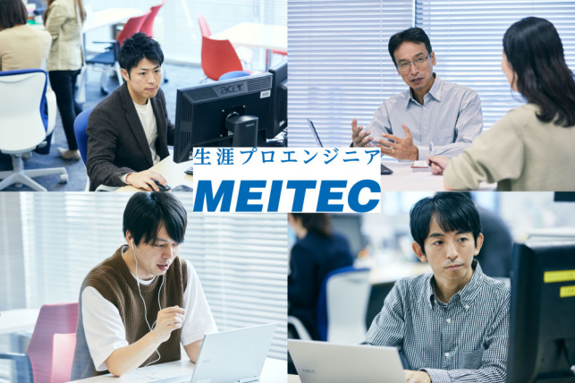 メイテック／機械設計エンジニア（ME） 先端技術やトレンド技術に携われるチャンス多数！エンジニアとしての市場価値を高めていける機会と場を提供し ...