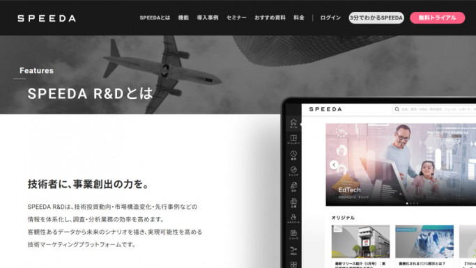 ユーザベース／Speeda R&D ／カスタマーエクスペリエンス（社内外のSpeeda R&D事業に関わる全ての人にとってサービス価値を体験を通して最大化させる） SaaS-Speeda R ...